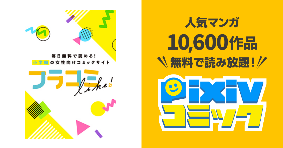 フラコミlike! - pixivコミック