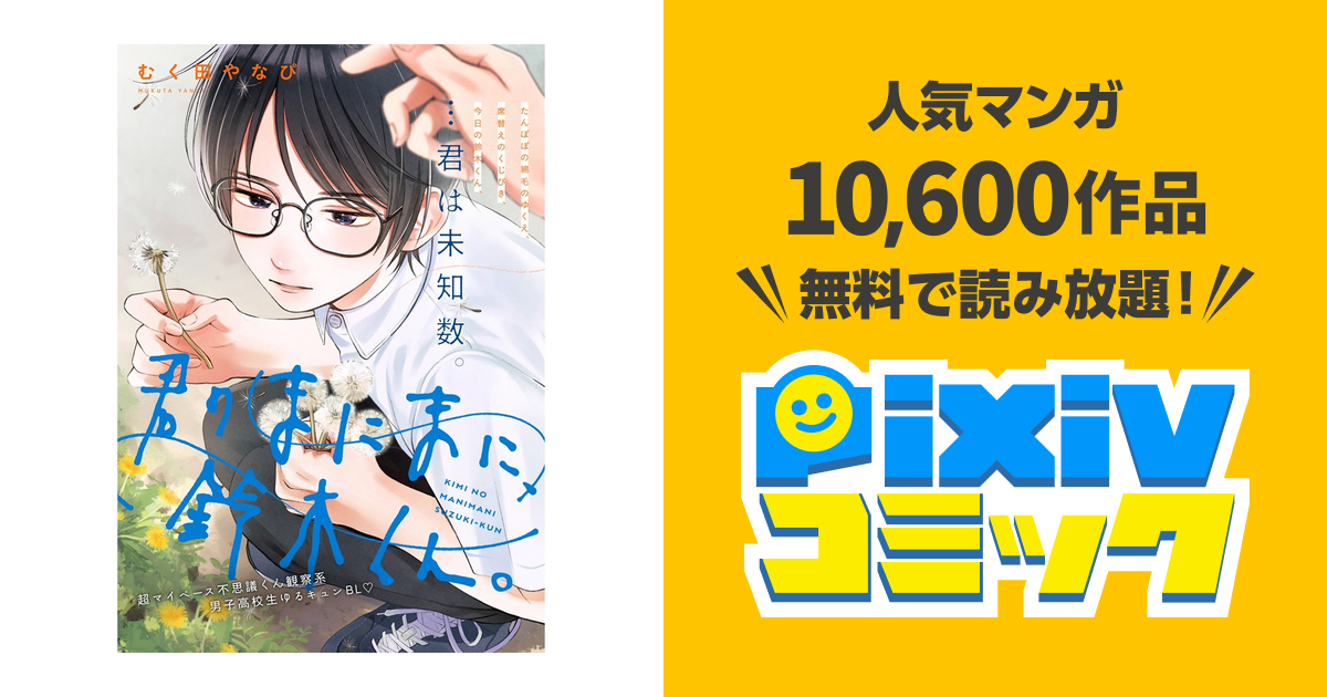 note.5後編 鈴木くんと調理実習 | 君のまにまに、鈴木くん。 - pixivコミック