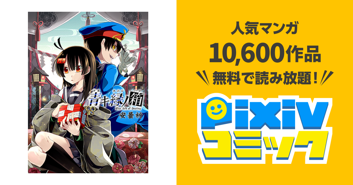 Blue Ark of Destiny（繁體中文） - pixivコミック