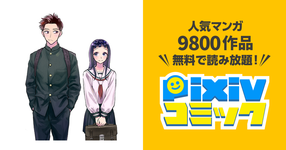 双子たちの諸事情 Pixivコミック