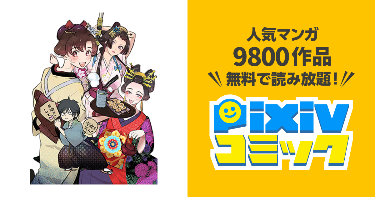 めんへら侍 Pixivコミック
