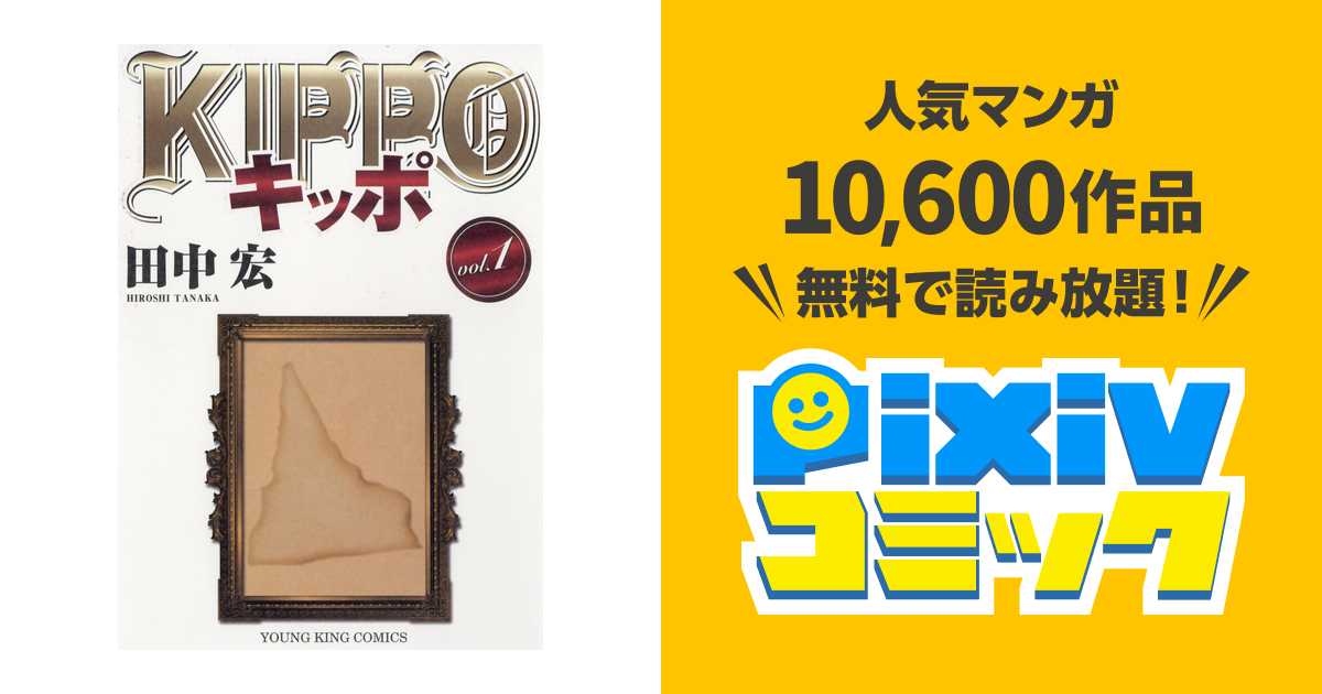 KIPPO - pixivコミックストア