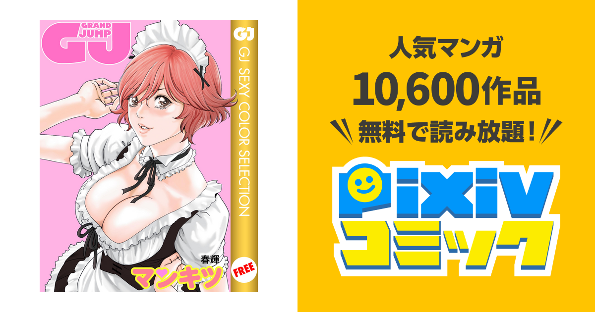 GRAND JUMP SEXY COLOR SELECTION - pixivコミックストア