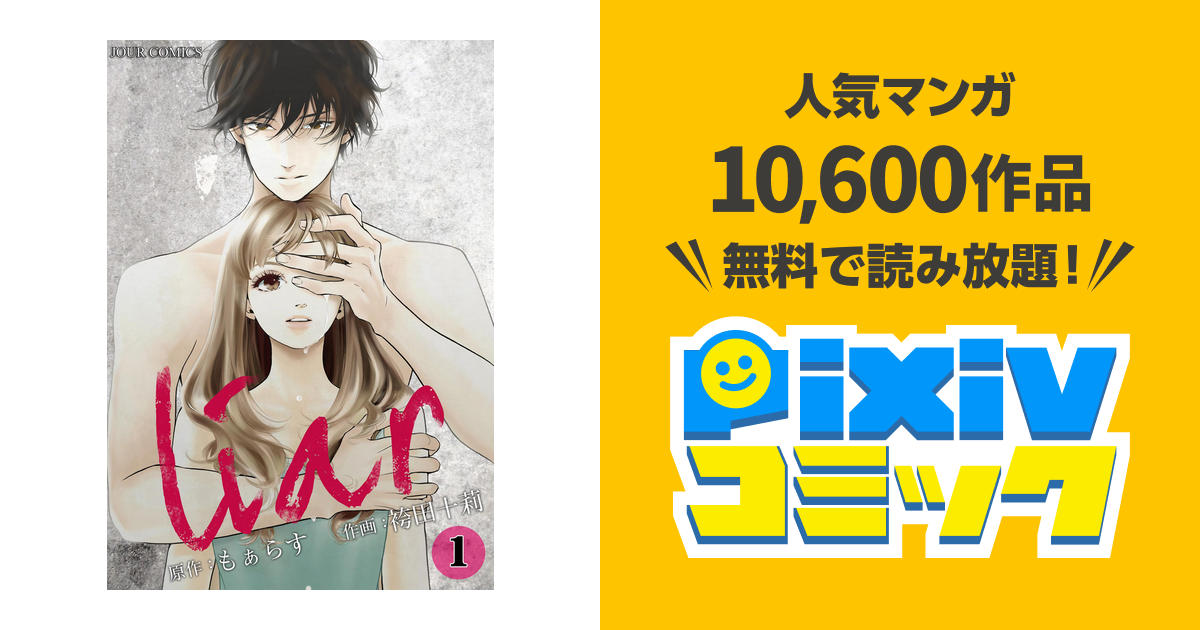 liar - pixivコミックストア