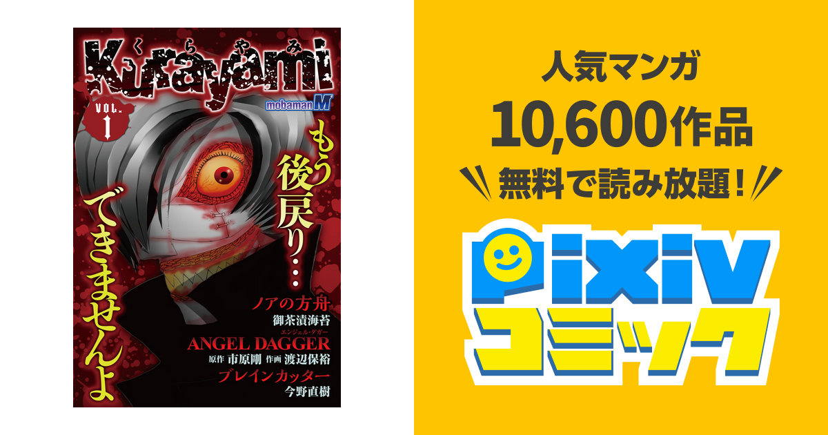 Kurayami - pixivコミックストア