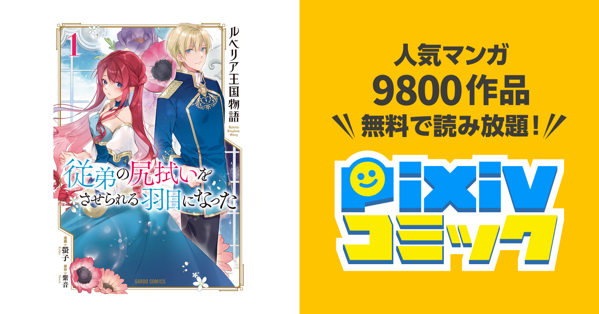 ルベリア王国物語 Pixivコミックストア