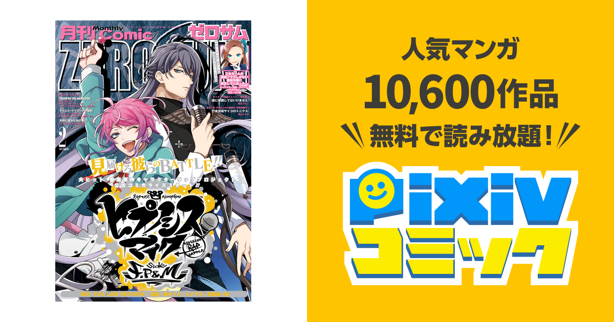 Comic ZERO-SUM (コミック ゼロサム) 2019年2月号[雑誌] - pixivコミックストア